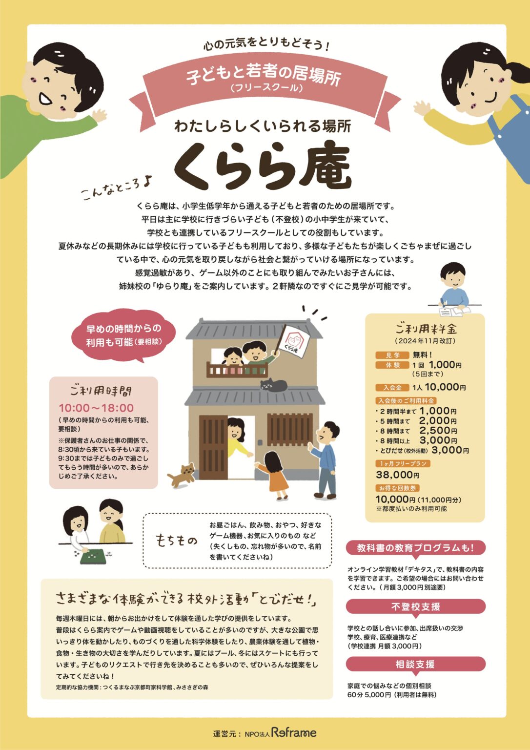 TOP - NPO法人Reframe