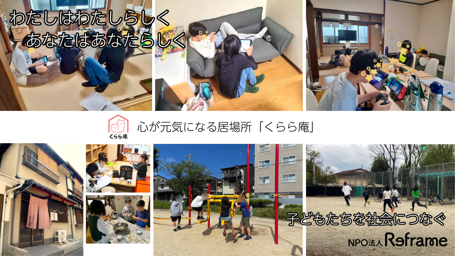 TOP - NPO法人Reframe