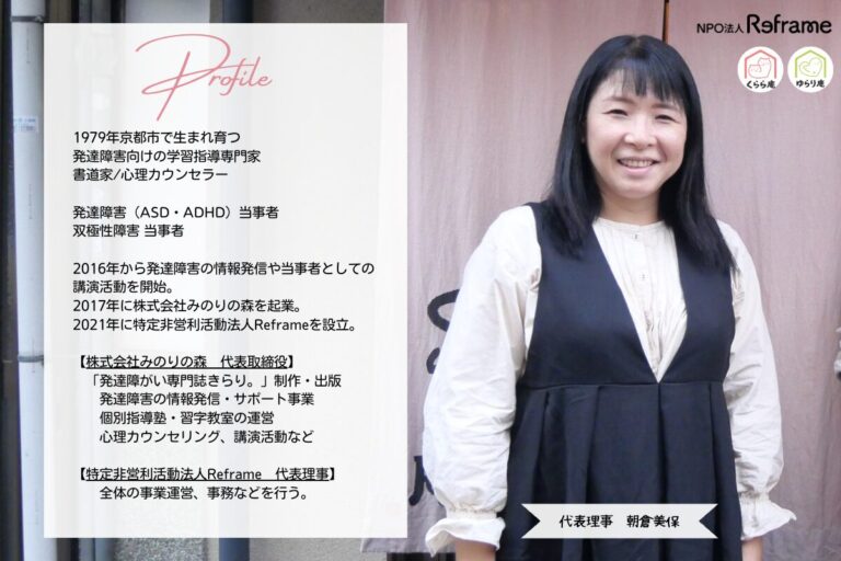 代表メッセージ - NPO法人Reframe