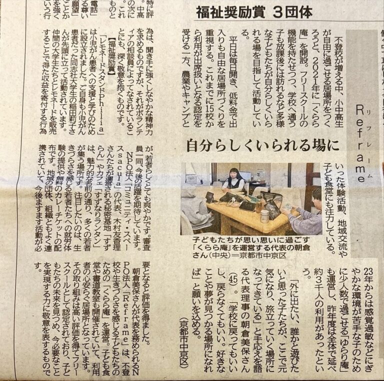 受賞歴 - NPO法人Reframe