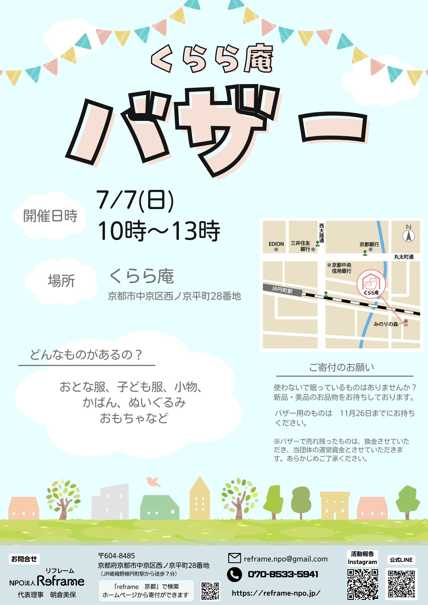 地域交流 - NPO法人Reframe