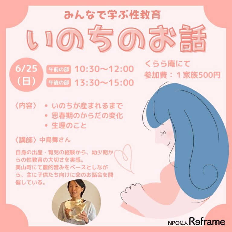 講演会・講習会・研修会 - NPO法人Reframe